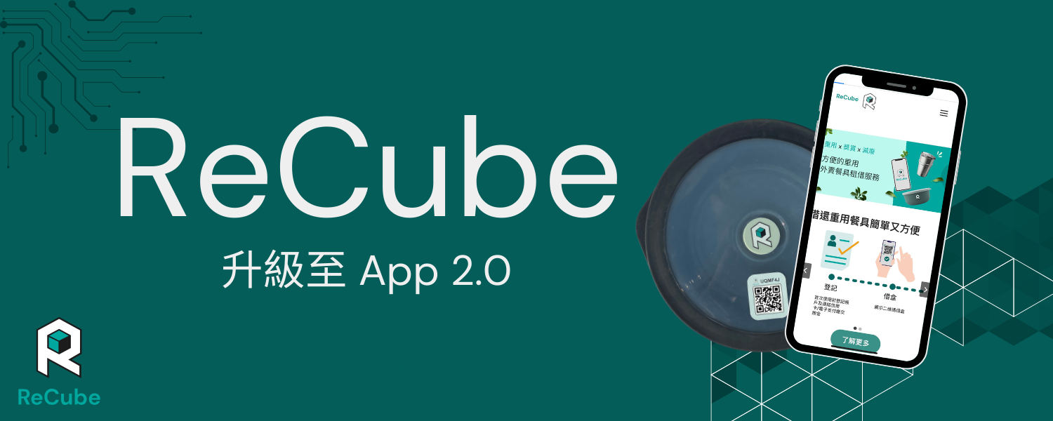ReCube App已升級至2.0版本！The ReCube App 2.0 has been upgraded! - ReCube