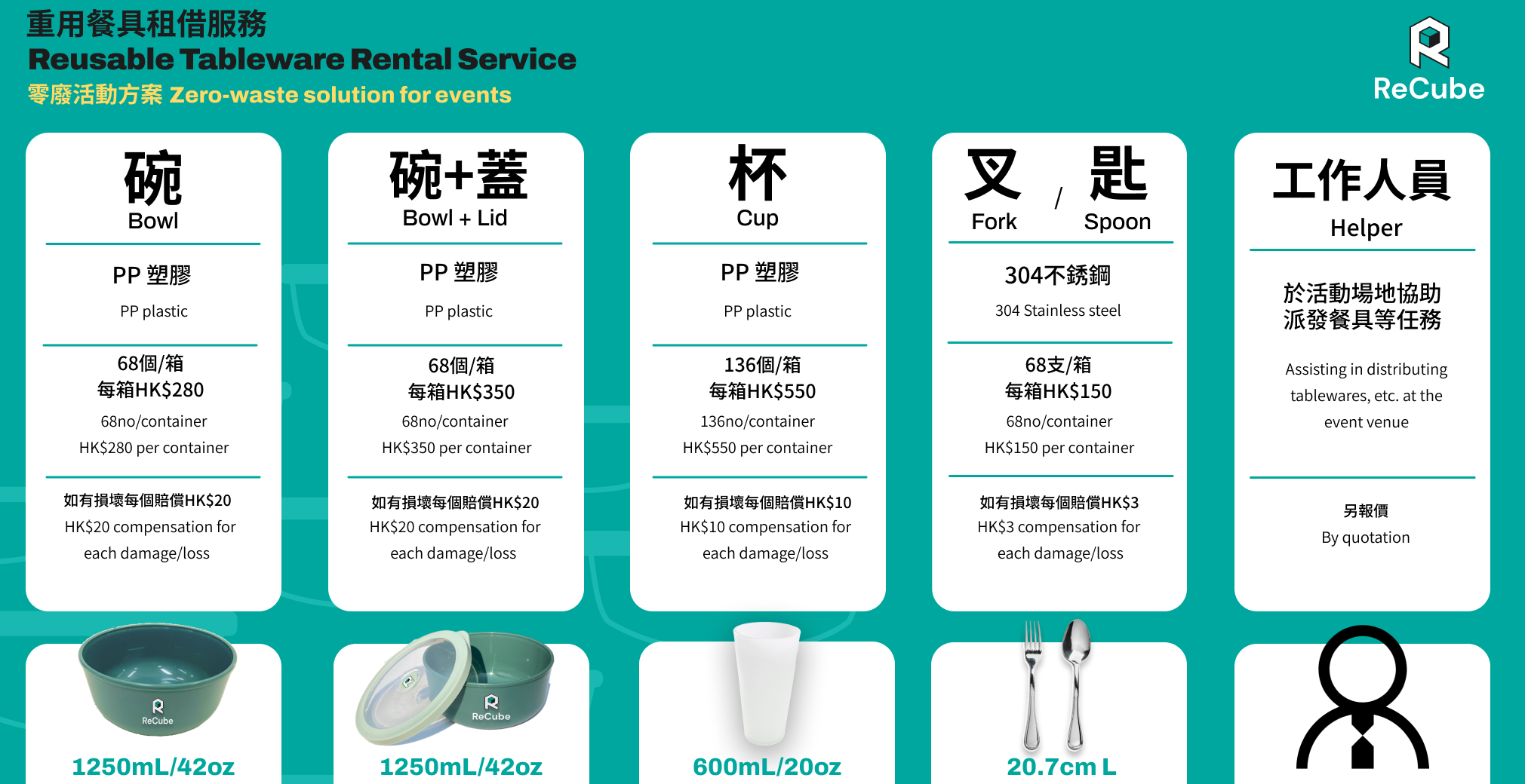 Event Rental - ReCube