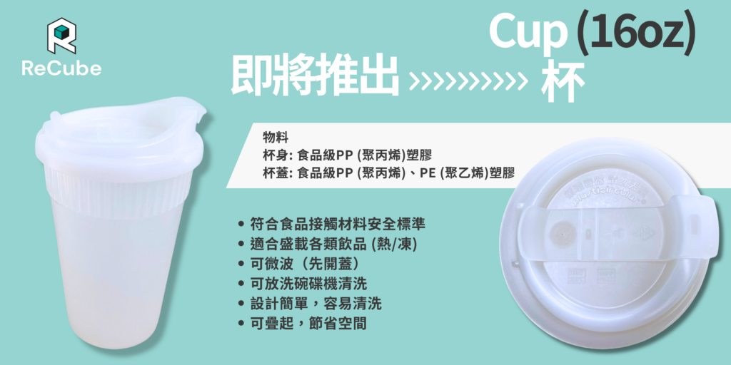 合作商戶 - ReCube