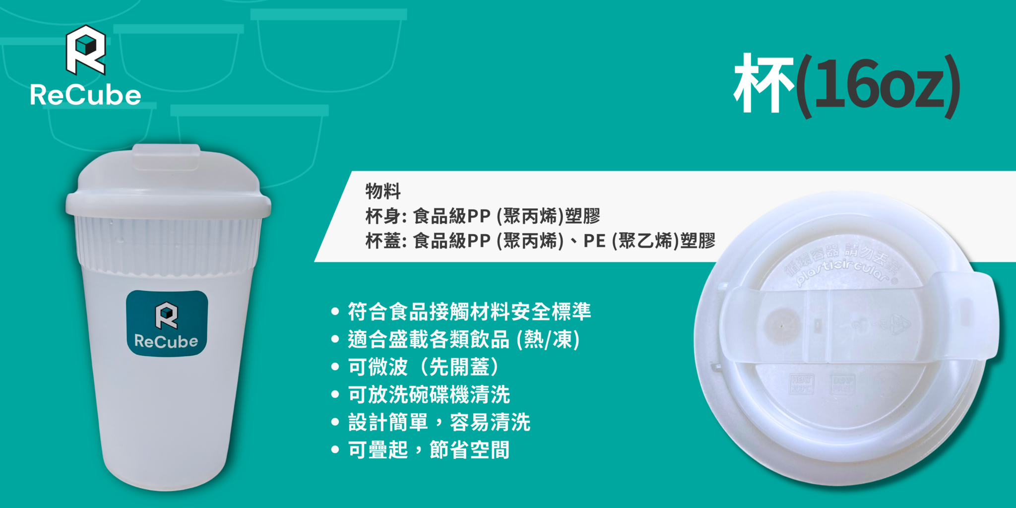 合作商戶 - ReCube